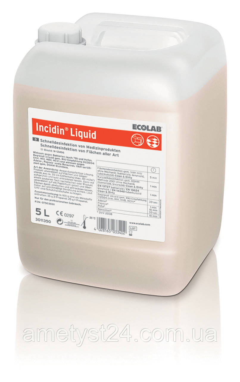 Инцидин Ликвид (Incidin Liquid), 5л, цена: 2050 ₴, купить на Prom.ua