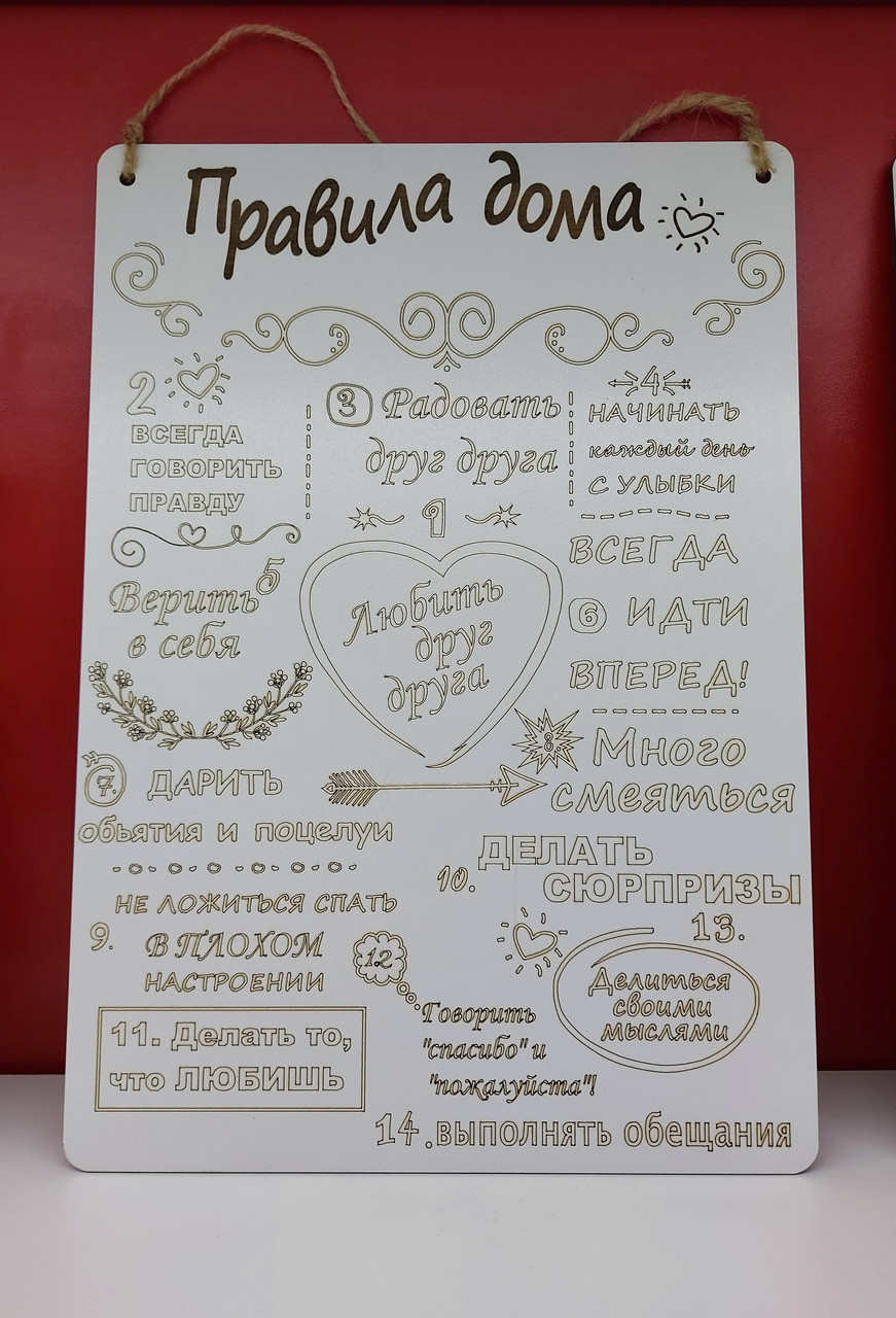 Деревянная Табличка "Правила Дома" 29.5см×21см — Купить Недорого на ...