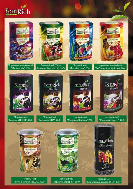 Чай FemRich листовой цейлонський черный зеленый фруктовый 200г 300г ...