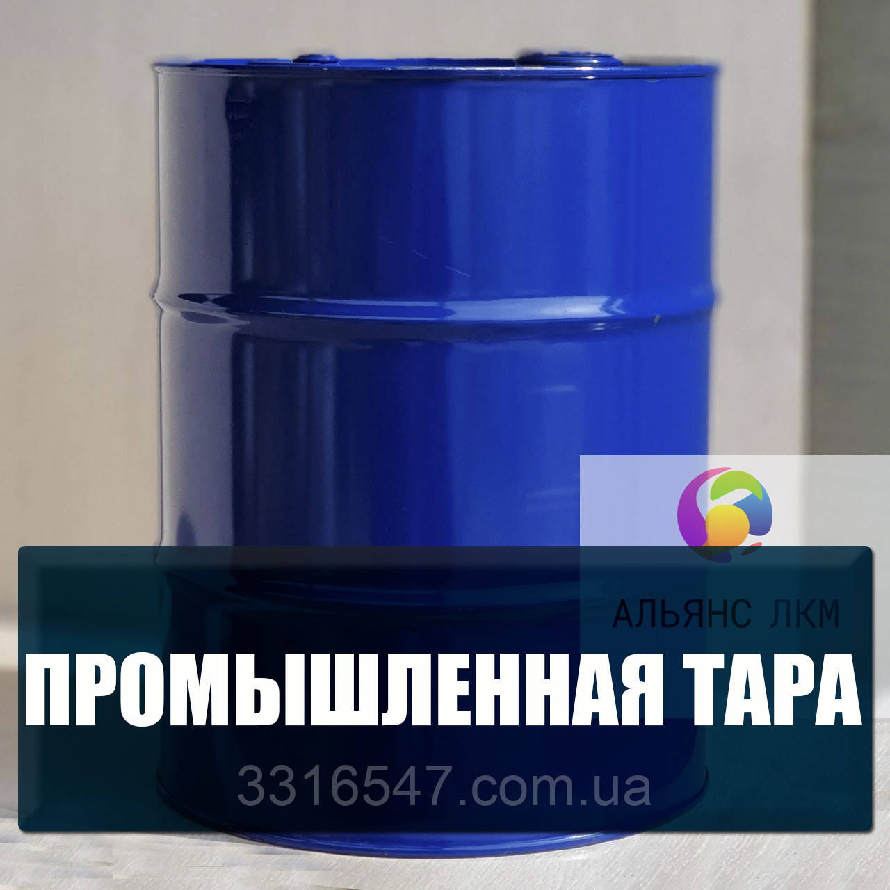 Бочка Металева з вузьким горлом 50 л: продаж, ціна в Києві.