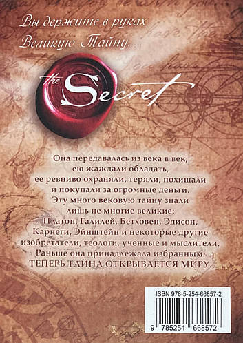 Купить Тайна (Ронда Берн) The Secret, цена 75 ₴ — Prom.ua (ID#1388213171)