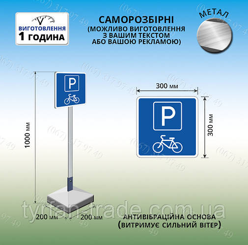 Переносной знак табличка стоянка для велосипедов на металлической ...