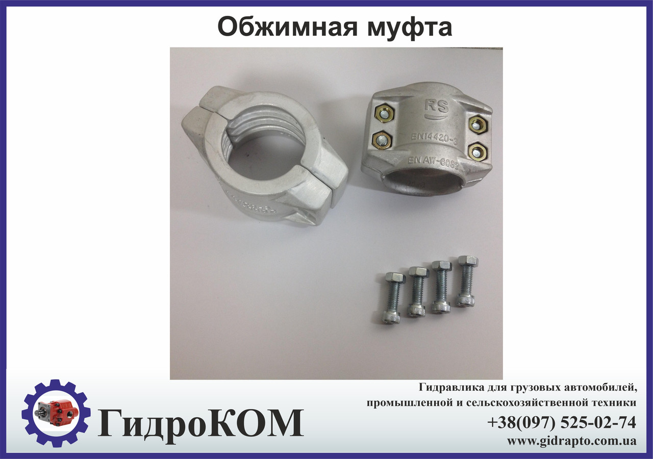 Обжимная муфта (ID#1392024925), цена: 375 ₴, купить на Prom.ua