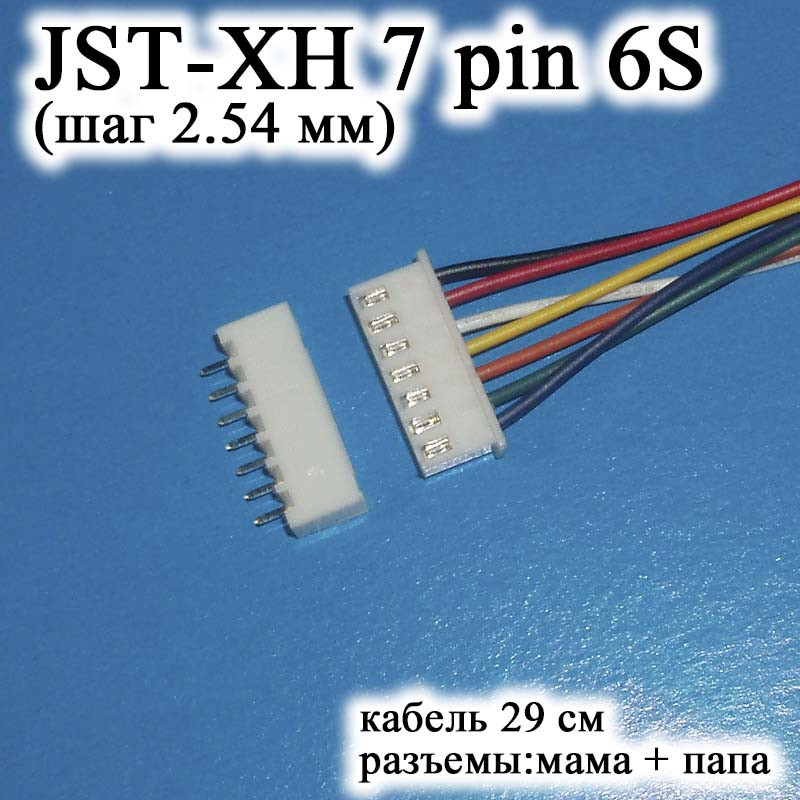 JST XH 7 Pin 6S (шаг 2.54 Мм) Разъем Папа+мама Кабель 29 См (iMAX B6 7.4v LiPo для Балансиров ...