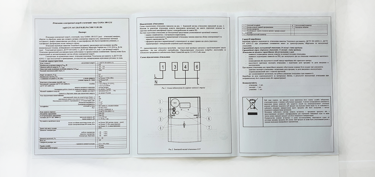 Счетчик GAMA 100 G1Y 163.220.F18.B2.P4.C100.V1.R1.H6 5(80)A, цена 2520 ...
