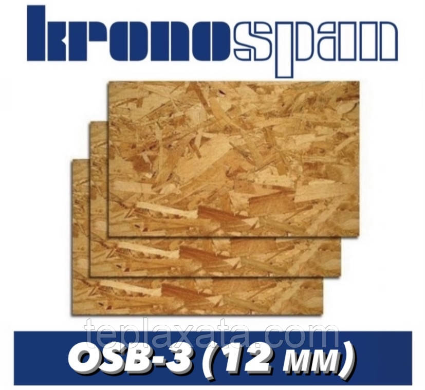 Плита OSB-3 (12 мм) KRONOSPAN (2500х1250х12 мм) Харків (ID#490537648), ціна: 486 ₴, купити на ...