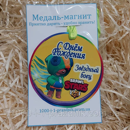 Медаль магніт З Днем народження Зоряний боєць ціна 40 грн — Prom Ua Id 329529400