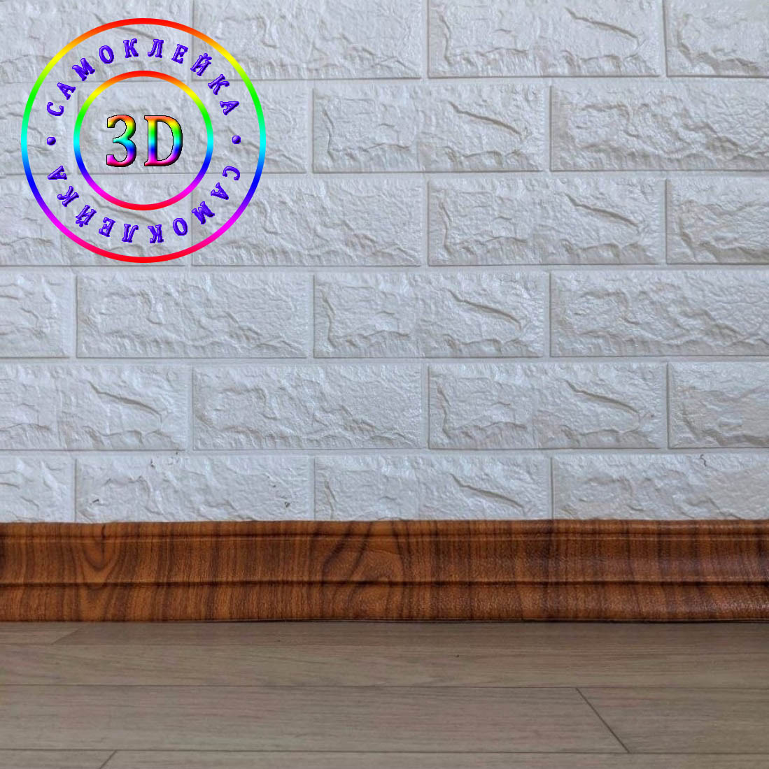 Самоклеющийся Гибкий Плинтус (багет) 3D Loft Золотой Дуб 240х8 См ...