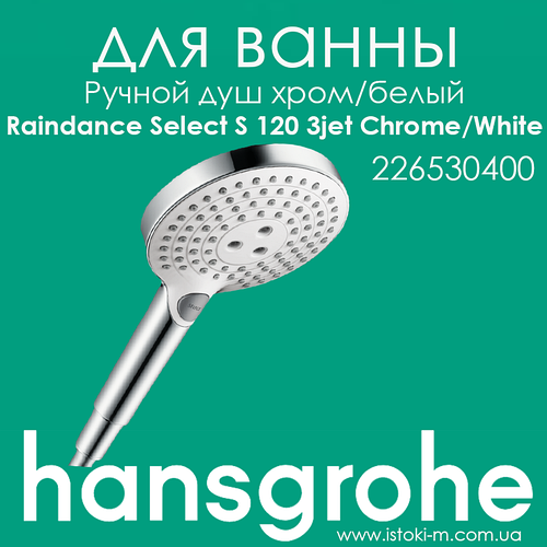 Купити Ручной душ черного матового цвета HANSGROHE Raindance Select S ...