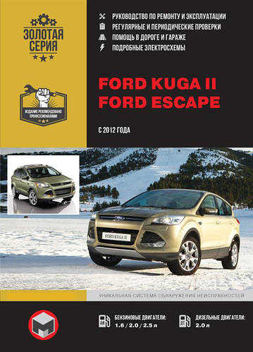 Книга / Руководство по ремонту Ford Kuga II / Ford Escape с 2012 г. | Монолит (ID ...