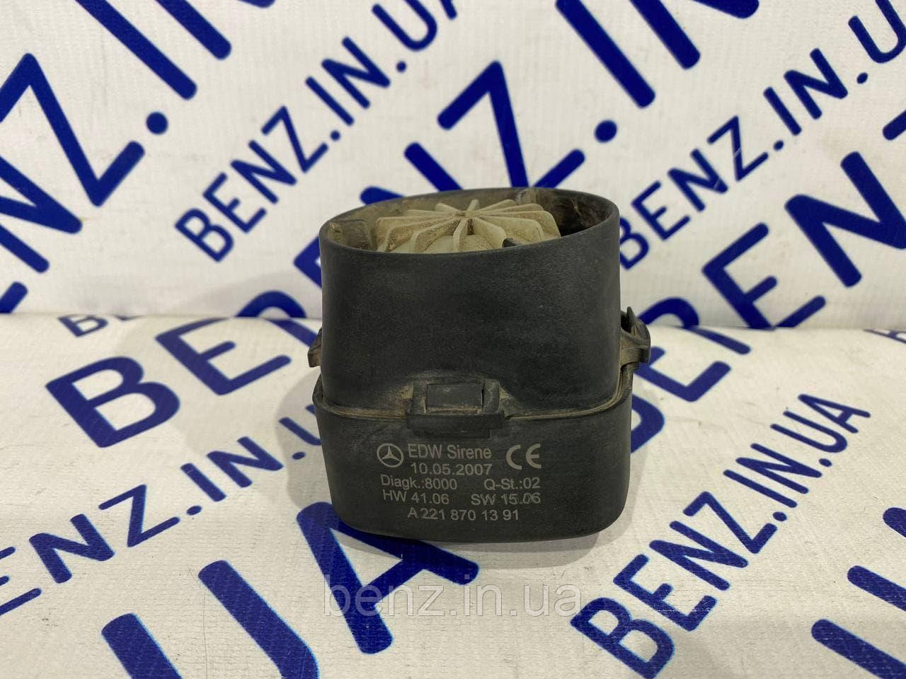 Сирена сигнализации Mercedes W221 A2218701391, A2218208526 (ID ...