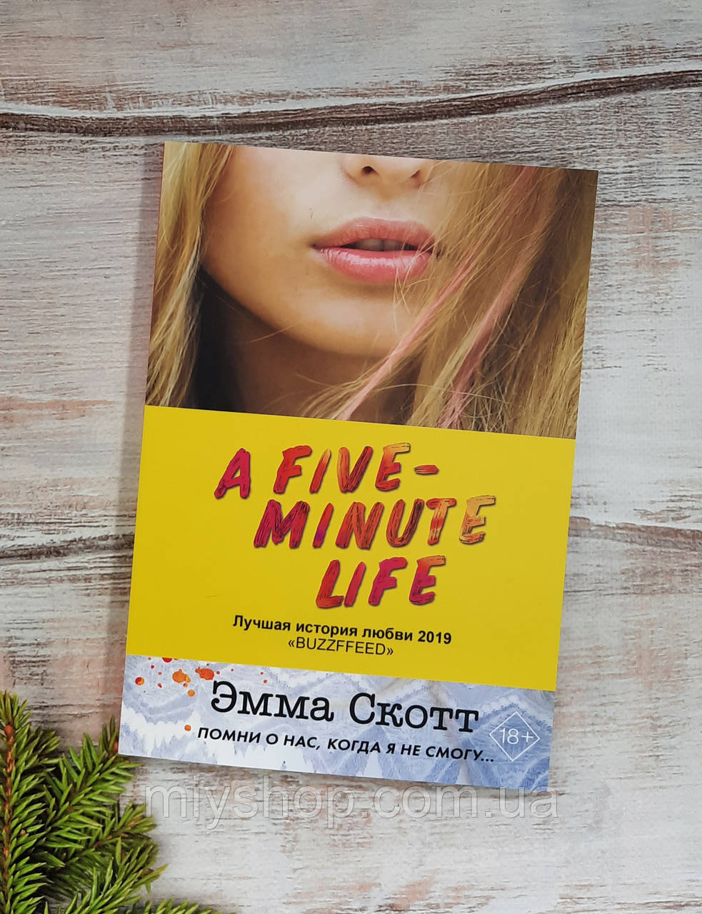 Скотт Пять минут жизни, цена 129 грн — Prom.ua (ID#1395917148)