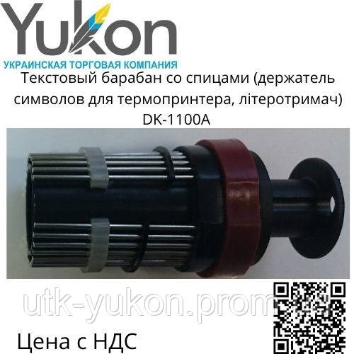 Текстовый барабан (літеротримач) для маркировочного термопринтера DK-1100A (ID#1400040538), цена ...