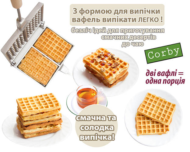 Купить Вафельница прямоугольная "Бельгийские вафли"., цена 295 ₴ — Prom ...