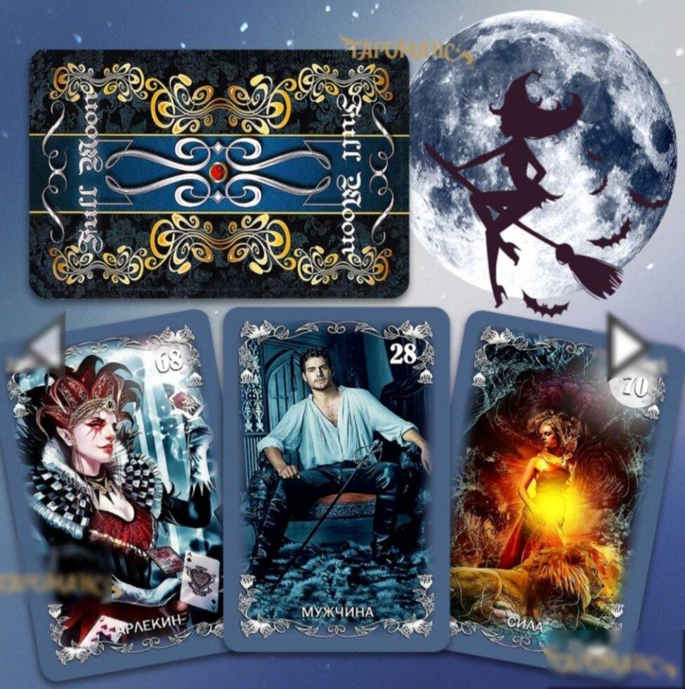 Карты ОРАКУЛ ПОЛНОЙ ЛУНЫ (full moon oracle) ламинированные 120 карт ...