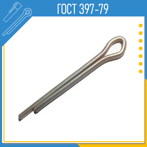 Шплинты ГОСТ 397-79 разводные - купить на сайте производителя "Зевс"