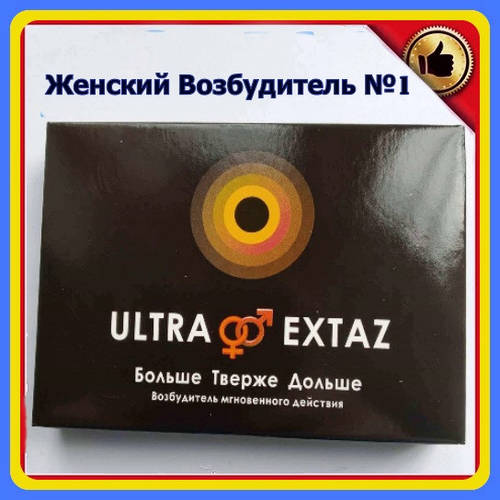 Женский возбудитель Ultra Extaz в аптеках (Ультра Экстаз), Украины ...