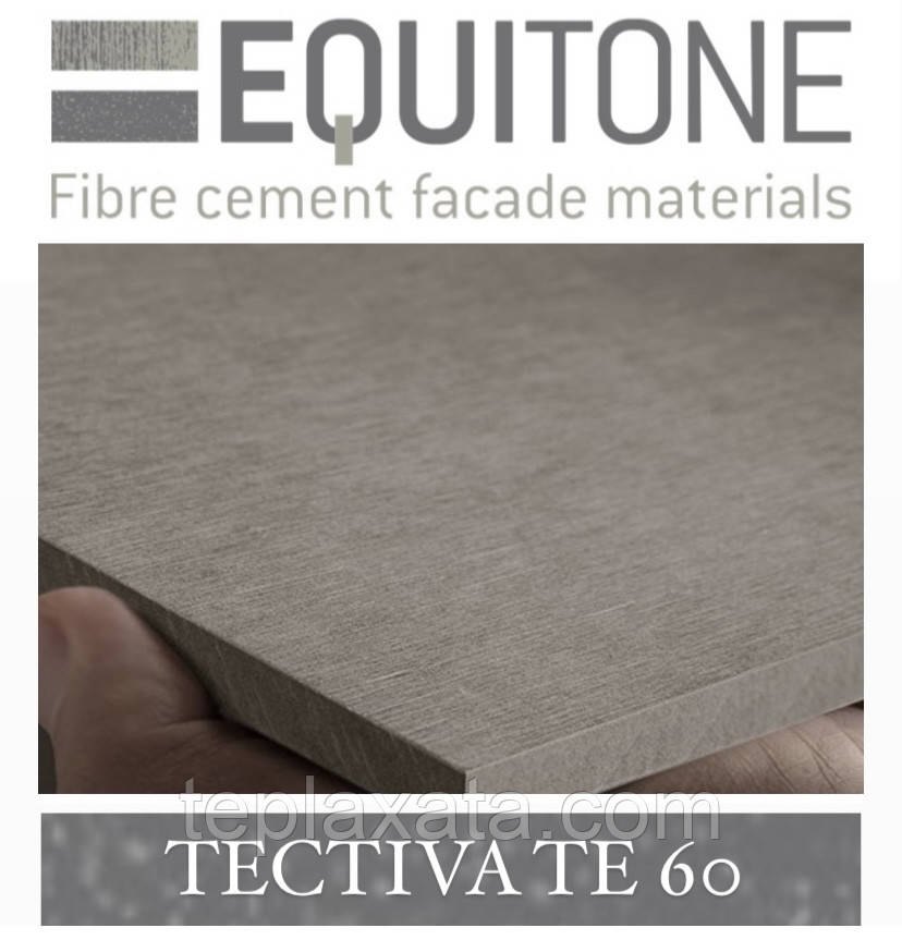EQUITONE TECTIVA (TE-60) 2520х1240х8 мм Фиброцементная фасадная панель ЭКВИТОН: продажа, цена в ...