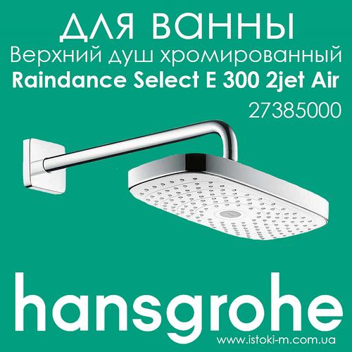 Купить Верхний душ с держателем Raindance Select E 300 2jet Air хром ...