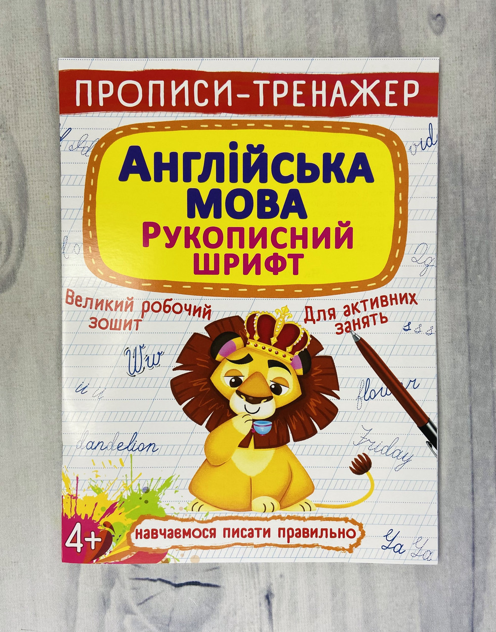 Прописи тренажер Английский Язык Рукописный Шрифт укр Мова 118243
