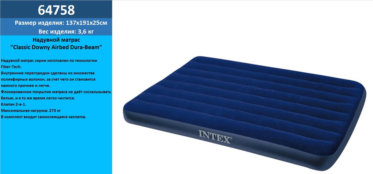 Купить Надувной матрас Intex 137х191х25см 64758 (аналог 68758), клапан ...