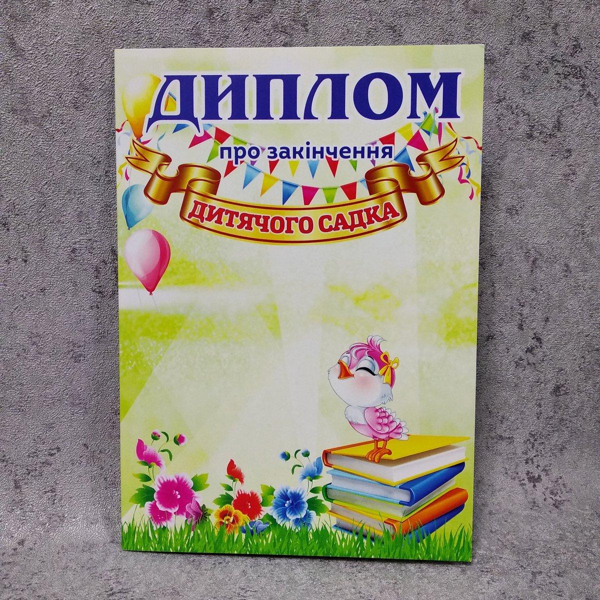 Диплом для выпускника детского сада "Мальвы" от Мир стендов - 1409406611