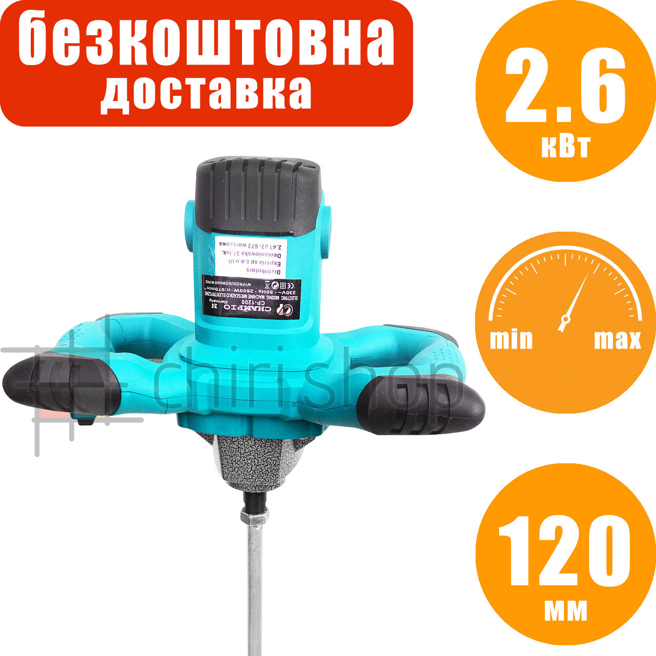 Купить строительный электромиксер ☑️ Champion CP 1200, купить ручной ...