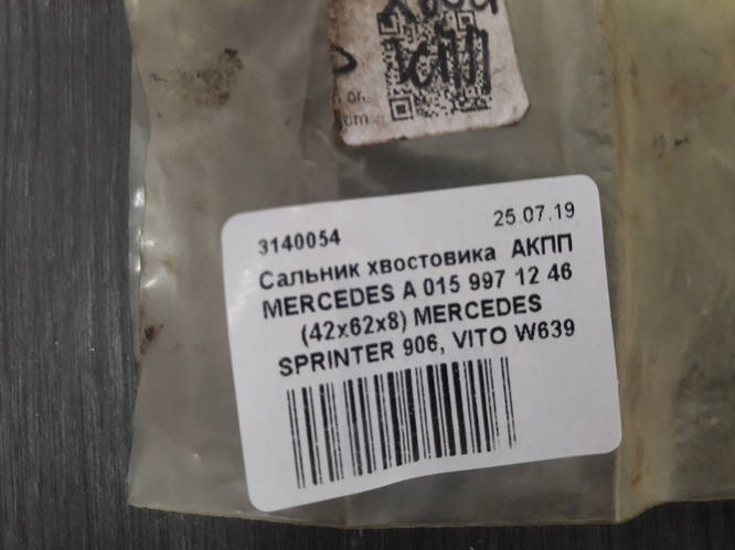 Сальник хвостовика АКПП MERCEDES A 015 997 12 46 42x62x8 MERCEDES ...