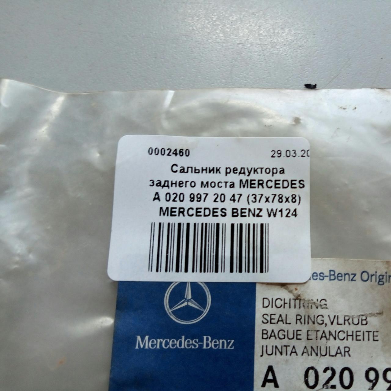 Сальник редуктора заднього моста MERCEDES A 020 997 20 47 37x78x8 ...