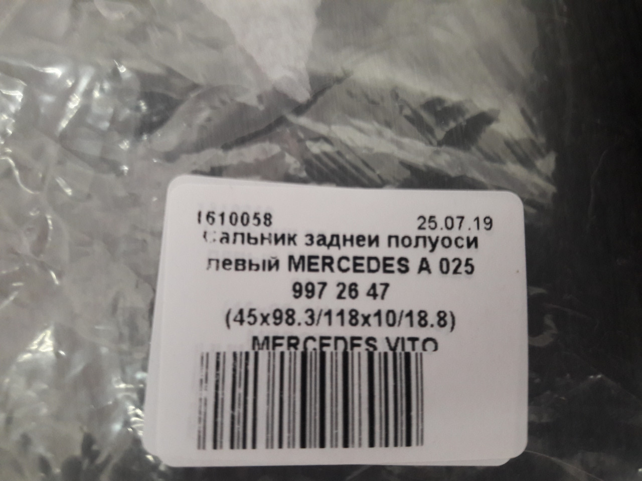 Сальник задней полуоси левый MERCEDES A 025 997 26 47 45x98.3/118x10/18 ...