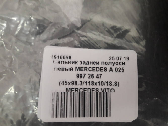 Сальник задней полуоси левый MERCEDES A 025 997 26 47 45x98.3/118x10/18 ...