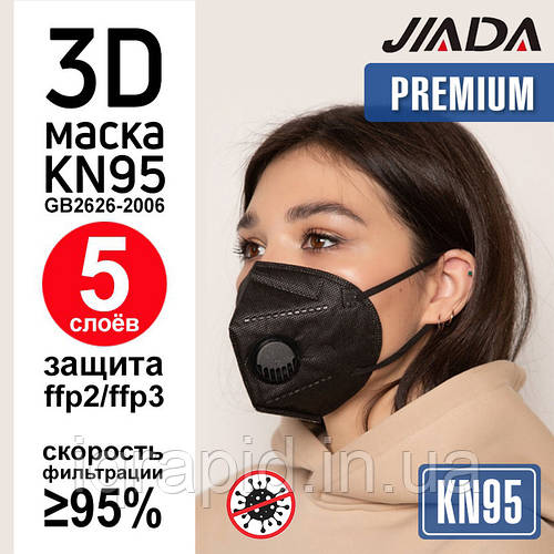 Респиратор KN95 Маска защитная FFP2 c клапаном чёрная JIADA Респиратор с клапаном 5 слоев Защита ...