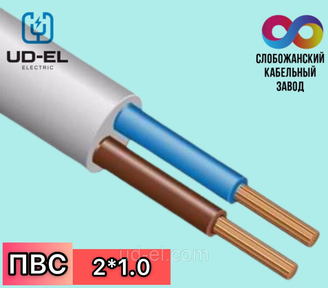 Кабель ПВС 2х1мм² СКЗ белый (100% ГОСТ) медь СЕРТИФИКАТ (ID#1412704553 ...