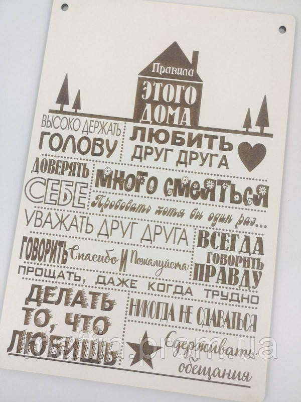 Постер Деревянная Табличка Правила Этого Дома — Купить Недорого на Bigl ...