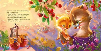 Трогательные книги: Котенок и Солнышко (ID#1414945407), цена: 192 ...