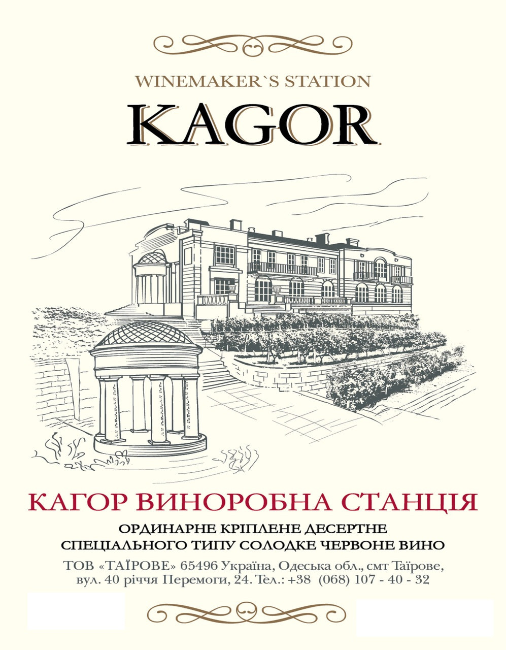 Десертное красное вино Кагор Винодельческая станция представлен в ...