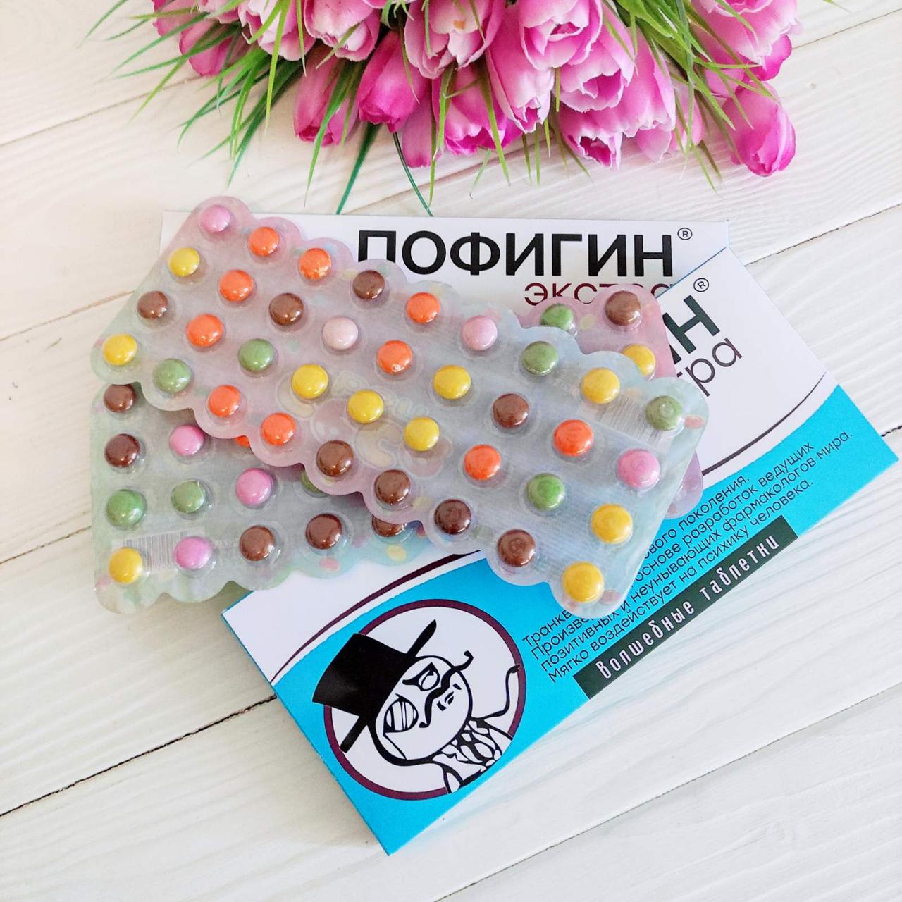 Волшебные таблетки Пофигин, цена 125 грн — Prom.ua (ID#1418869151)