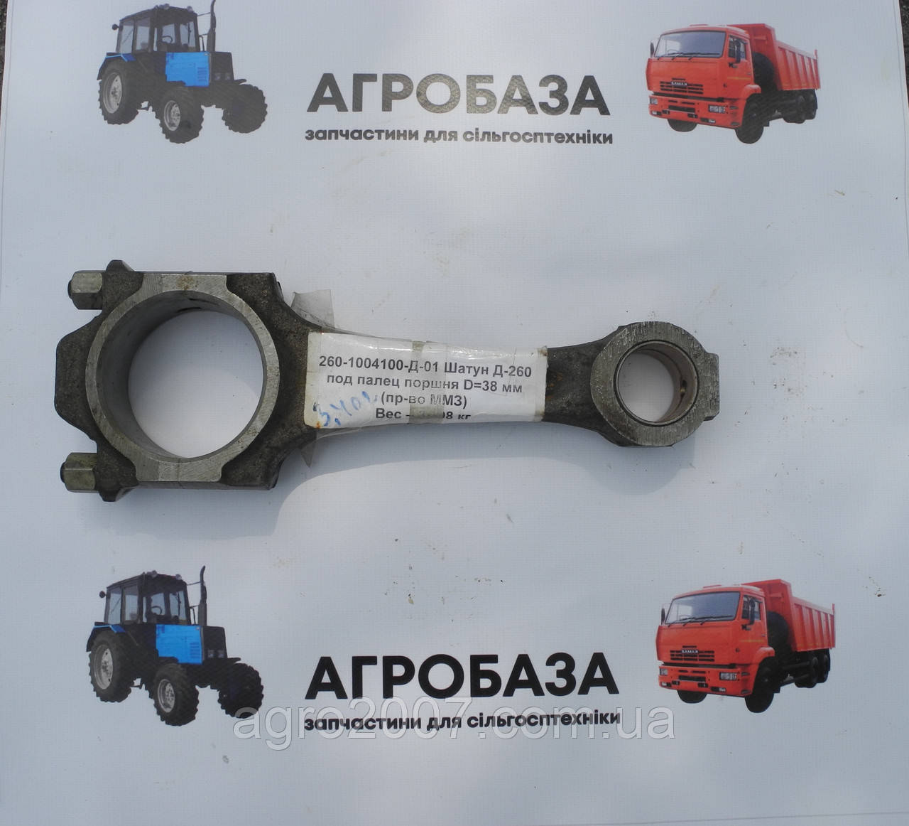 Шатун Д 260 под палец поршня D=38 мм (ММЗ). 260-1004100-Д-01, цена 6074 ...