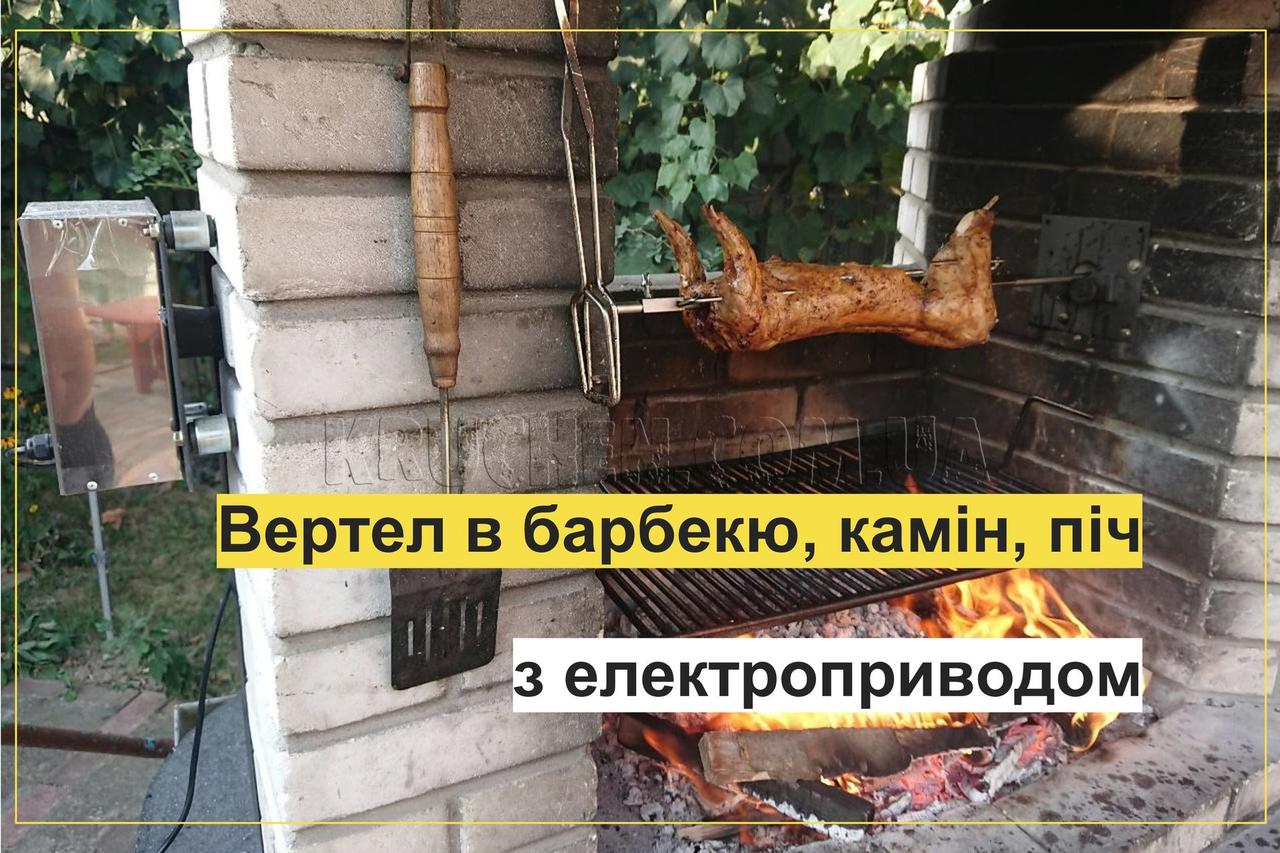 Вертел для Барбекю с Электроприводом до 10 Кг - Электропривод для ...