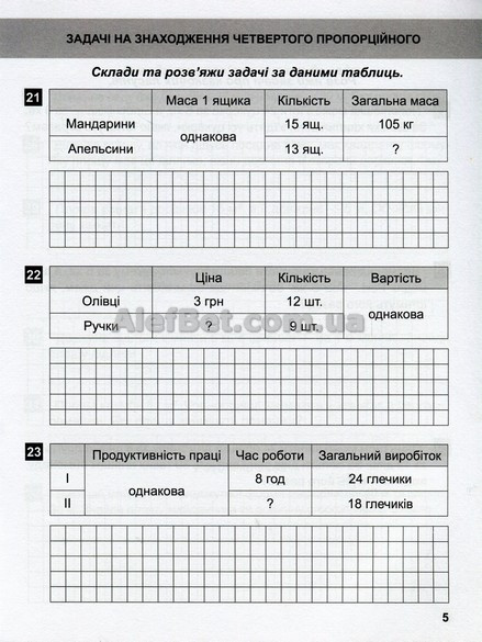 Купити 4 клас нуш Математика Тренажер Задачі завдання з логічним навантаженням Васютенко