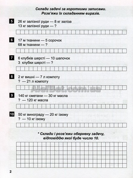 Купити 4 клас нуш Математика Тренажер Задачі завдання з логічним навантаженням Васютенко