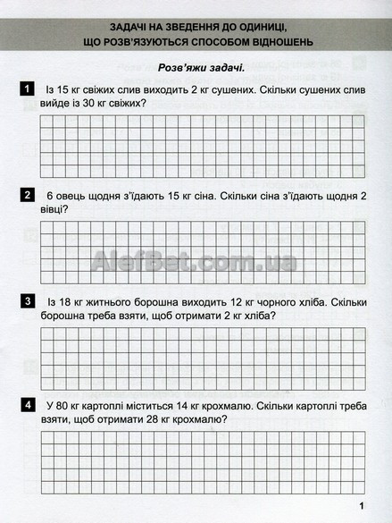 Купити 4 клас нуш Математика Тренажер Задачі завдання з логічним навантаженням Васютенко