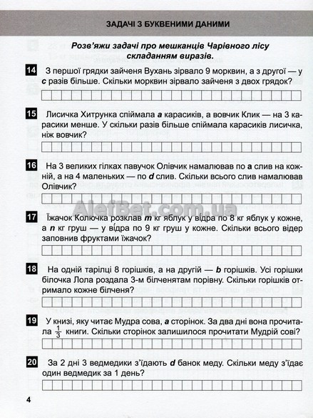 Купити 4 клас нуш Математика Тренажер Задачі завдання з логічним навантаженням Васютенко