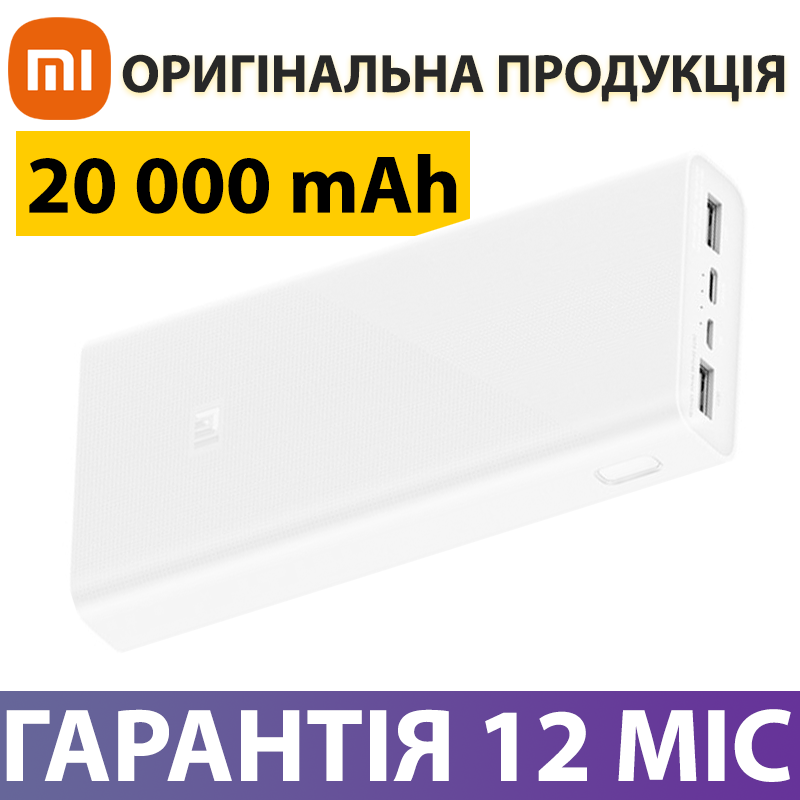 Купить Повербанк Xiaomi 20000 mAh Mi PowerBank 3 18W (VXN4258CN) белый ...