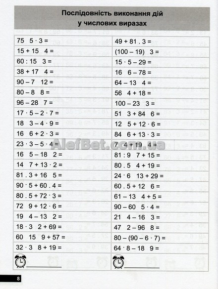 Купить 4 клас нуш Математика Тренажер Вправи на множення ділення Берестова Торсинг цена