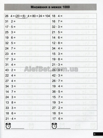 Купить 4 клас нуш Математика Тренажер Вправи на множення ділення Берестова Торсинг цена