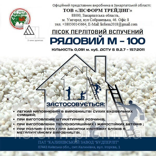 Песок перлитовый вспученный (строительный ): продажа, цена в Ужгороде ...