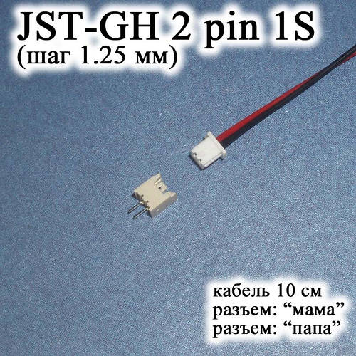 Купить JST-GH-JST 2 pin 1S (шаг 1.25 мм) разъем папа+мама кабель 10 см ...