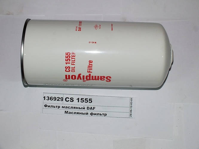 Фільтр масляний FULL FLOW EURO 2/3 DAF CS 1555 OC289 (ID#1424417734 ...