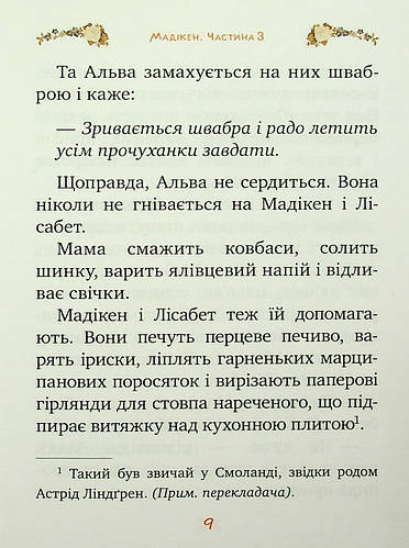 Мадікен. Частина 3, ціна: 113 ₴, купити на Prom.ua